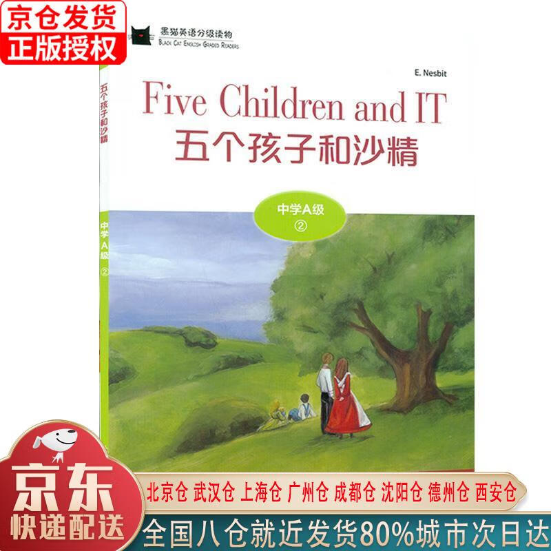 【新华全新书籍】黑猫英语分级读物：中学A级2，五个孩子和沙精（一书一码）适合初一年级 [英]E