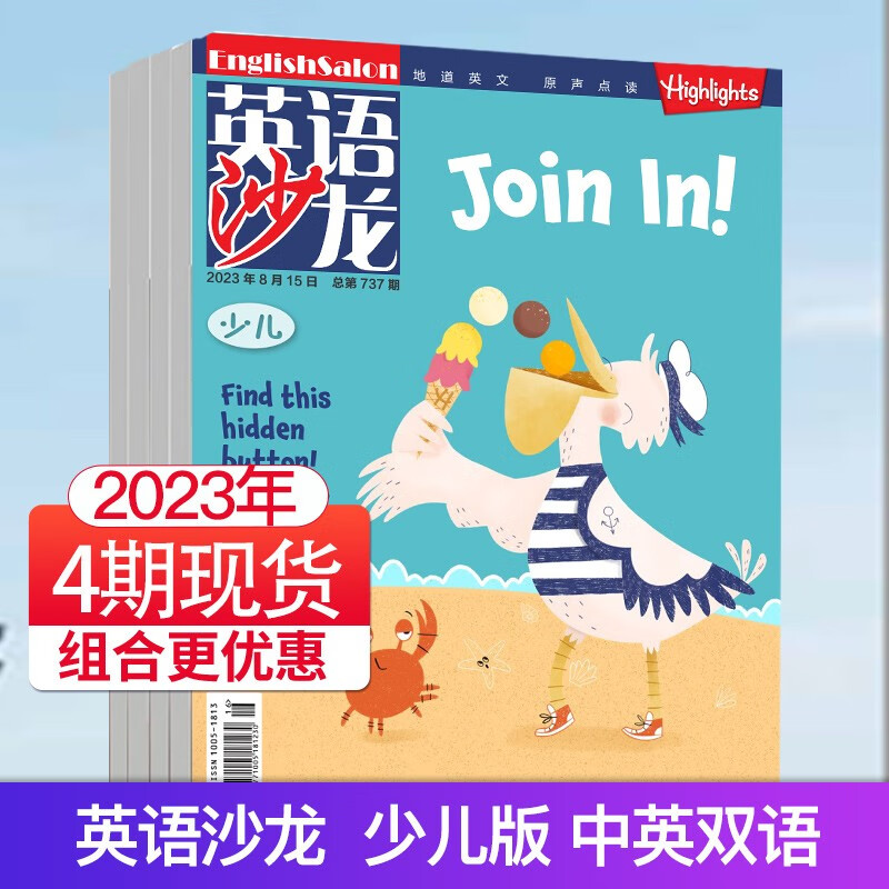 【多期打包】英语沙龙原版阅读少儿版杂志2023/22/21年 初中高中生双语版英语学习青少年课外阅读 【少儿版4本】23年5-8月刊