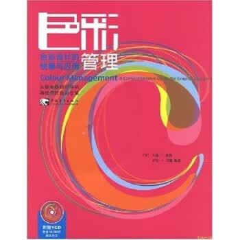 色彩管理【好书，下单速发】