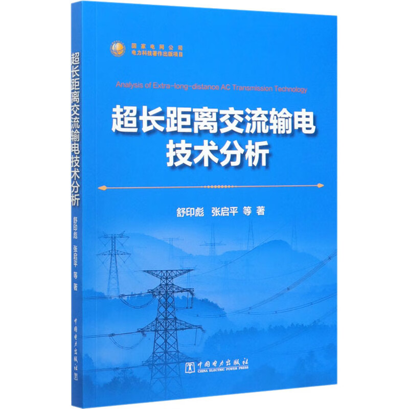 超长距离交流输电技术分析