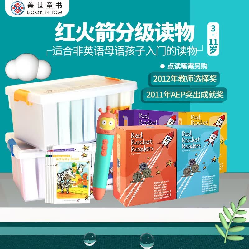 盖世童书原版红火箭分级阅读儿童英语绘本原版自然拼读英语阅读启蒙支持小怪兽点读笔海尼曼作者 红火箭(511本书+414节课)