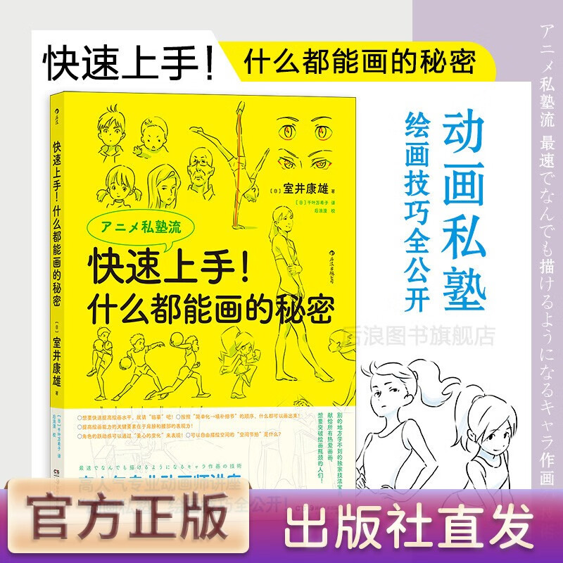 【后浪】快速上手 什么都能画的秘密 室井康雄著你的名字新海诚力荐 日本动漫动画漫画大师绘画技法入门基础教程书籍插画创作