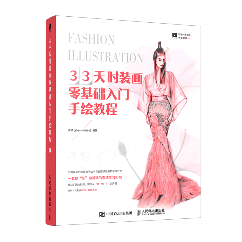 33天时装画零基础入门手绘教程