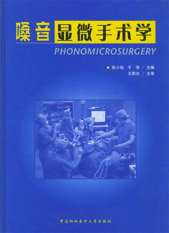 嗓音显微手术学【好书，下单速发】