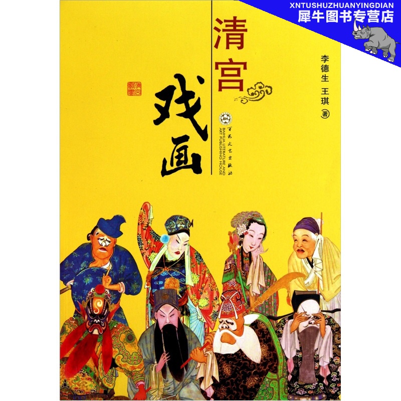 清宫戏画 百花文艺出版社