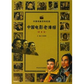 中国电影老海报