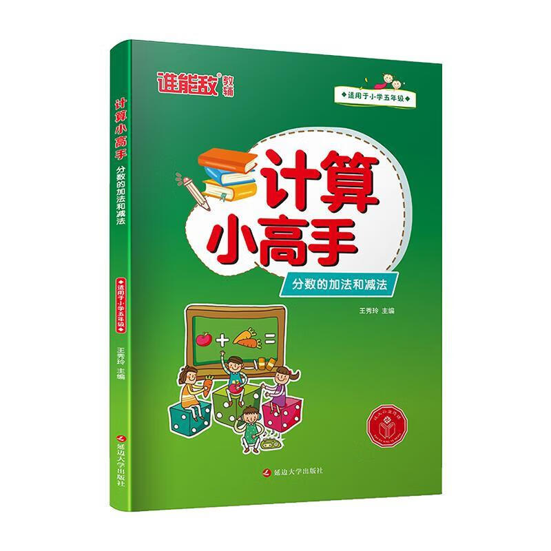 【 送货上门】计算小高手·分数的加法和减法