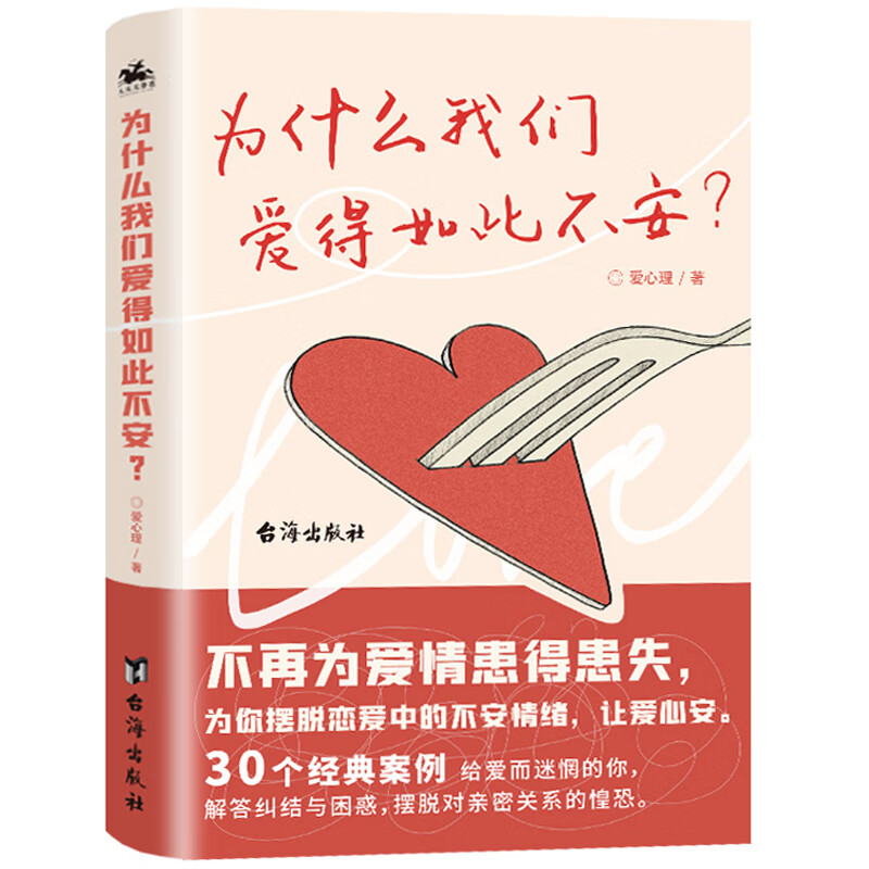 为什么我们爱得如此不安？