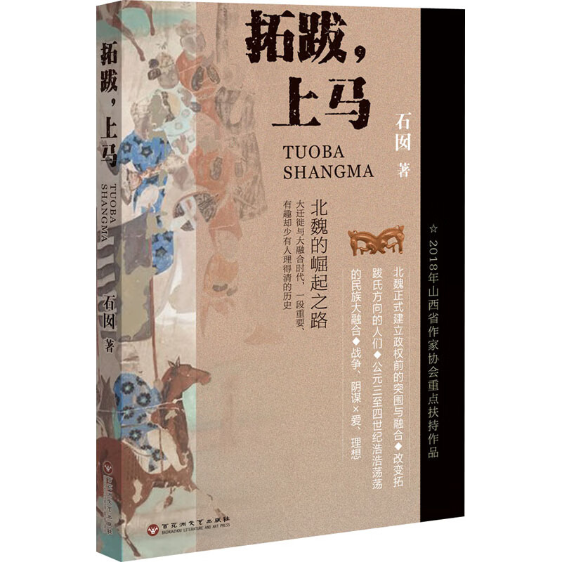 拓跋,上马 图书