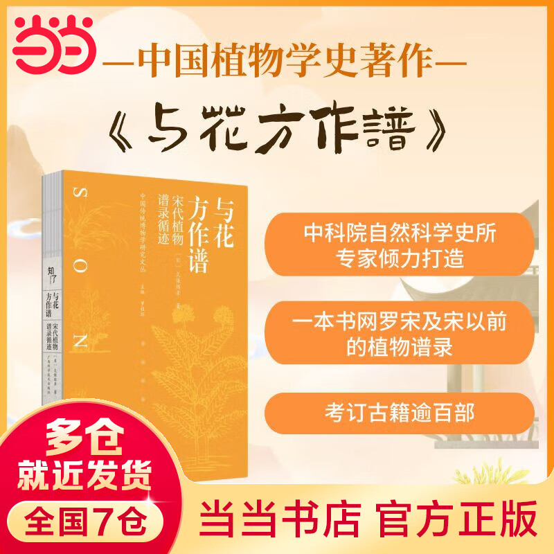 与花方作谱——宋代植物谱录循迹