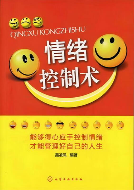 情绪控制术【现货】