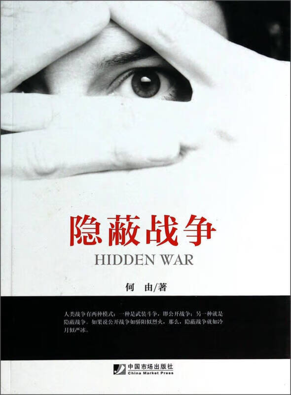 【书】隐蔽战争