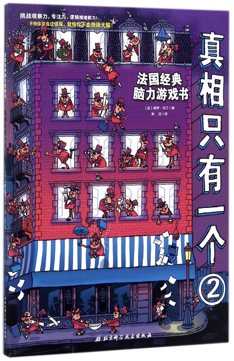 真相只有一个(2)
