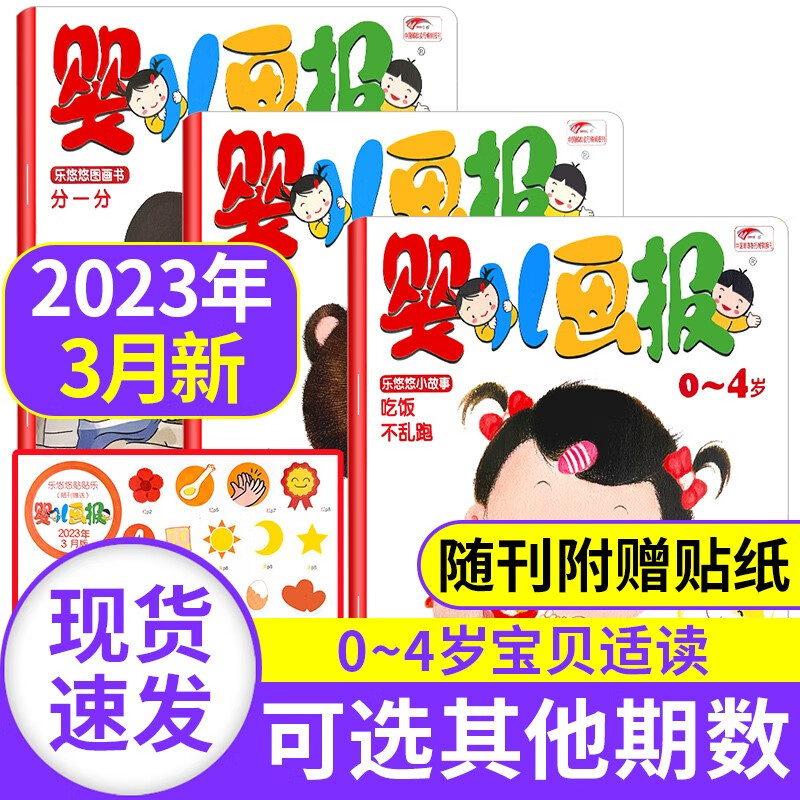 【新期到】婴儿画报杂志2023/2022/2021年【单月多期可选】红袋鼠婴幼儿绘本0-4岁故事早教故事期刊儿童绘本书籍 2023年3月
