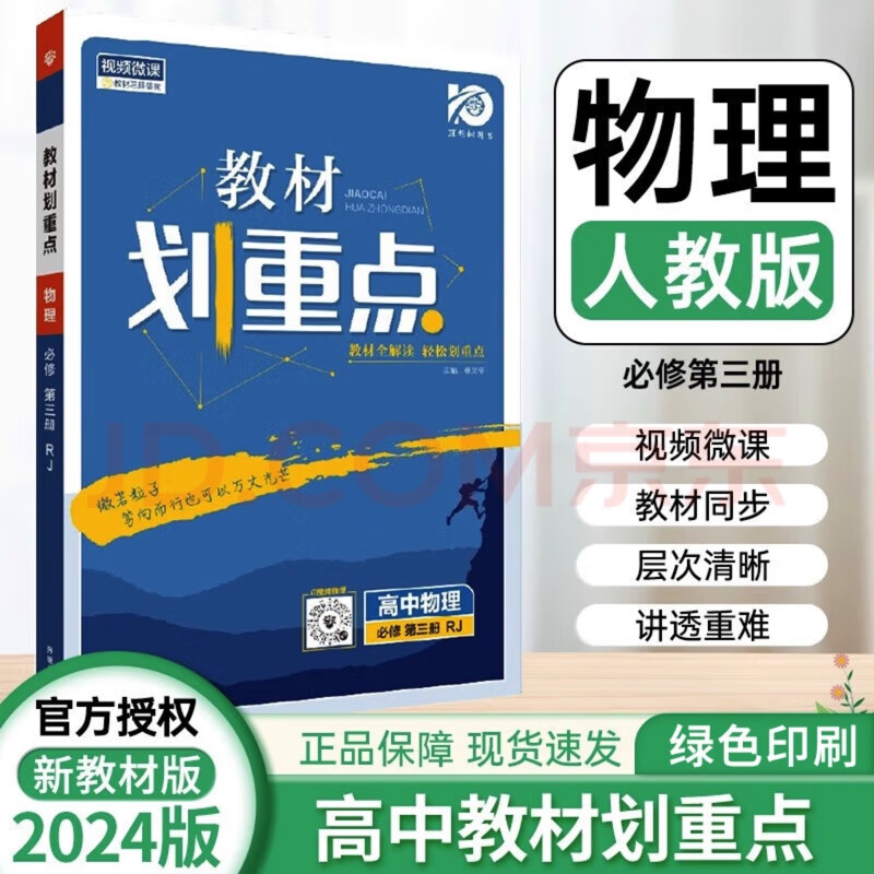 2024新版-新教材高中教材划重点-高中物理必修3人教版