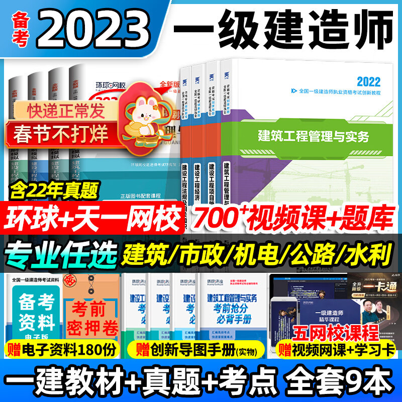 备考2023一级建造师一建教材历年真题试卷全套2022建筑市政公用机电水利水电公路通信建设工程管理与实务 【市政全4科】教材+真题+4网校网课