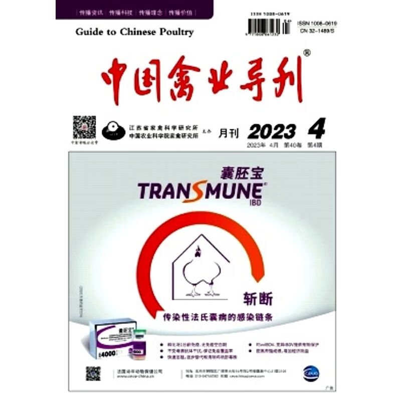 中国禽业导刊杂志2022+2023年1至12月订阅月刊单期 22年3月现货