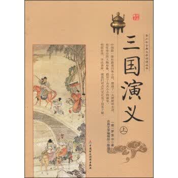三国演义下