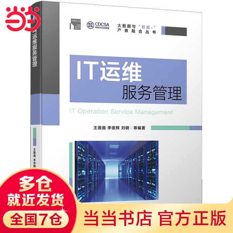 IT运维服务管理