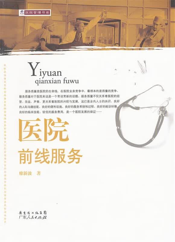 医院前线服务 廖新波