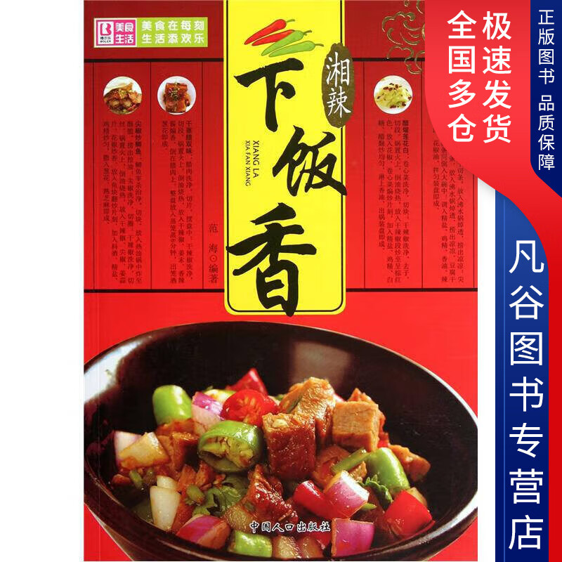 湘辣下饭香