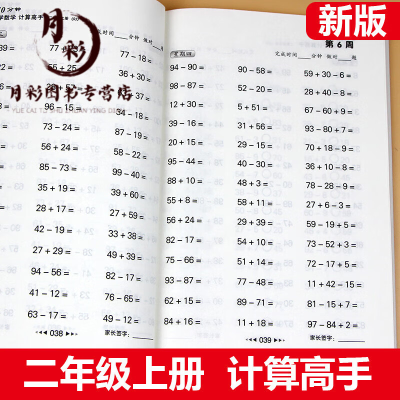 小学生二年级数学计算高手 2年级上册数学题练习册两位数加减法乘法计算题强化训练口算题卡心算速算天天练