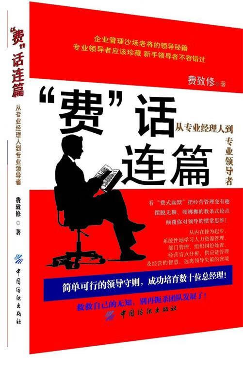 “费”话连篇