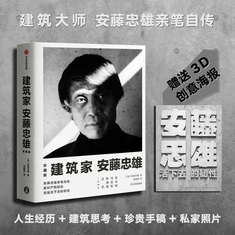 伟大建筑手稿 永载5000年文明史的建筑美学巨著 中信出版社 建筑家安藤忠雄
