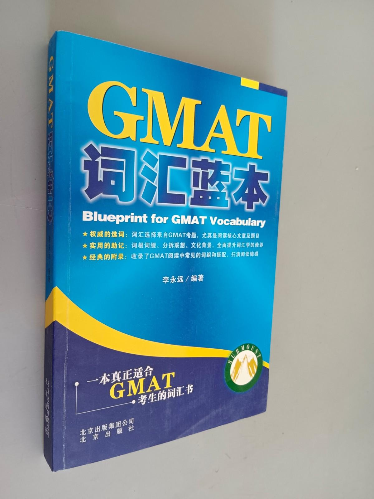 保证 可开发票！！GMAT词汇蓝本