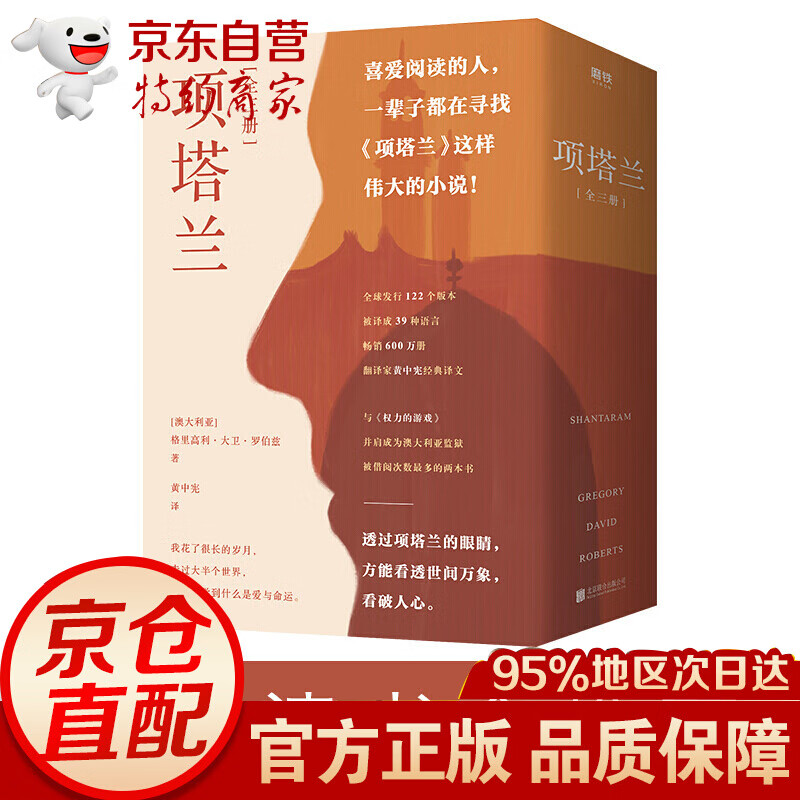 项塔兰.全三册（京东） 项塔兰(全3册)