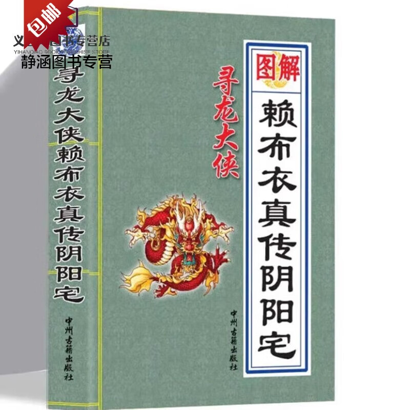 赖布衣真传 阴阳宅大全在家学习入门资料古书籍 资料古书籍
