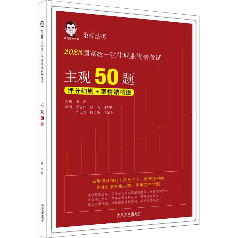 2023国家统一法律职业资格考试主观50题 图书