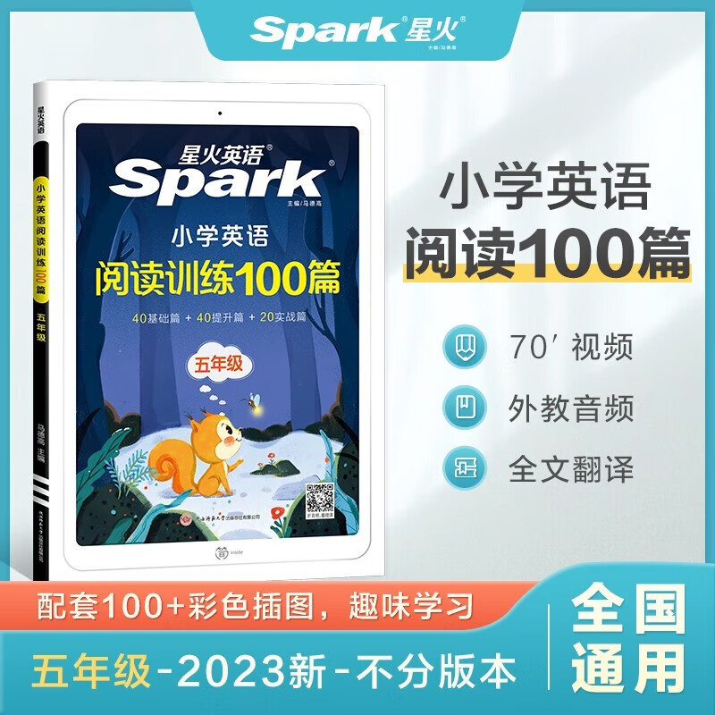 2023新版 星火英语小学英语阅读训练100篇三年级 小学英语阅读专项巅峰训练课外分级阶梯习题 小学英语阅读训练100篇五年级