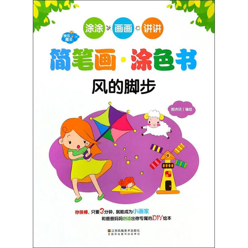 风的脚步 郭济访 编绘 艺术/动画