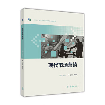 现代市场营销 肖涧松