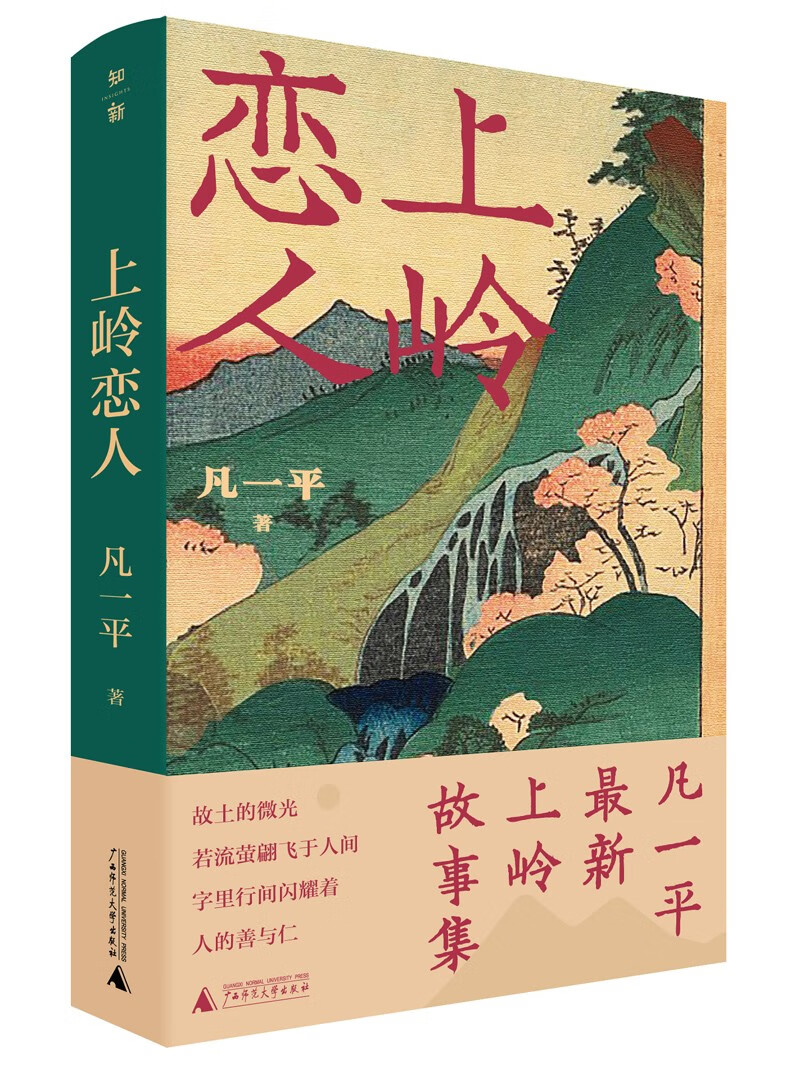 上岭恋人