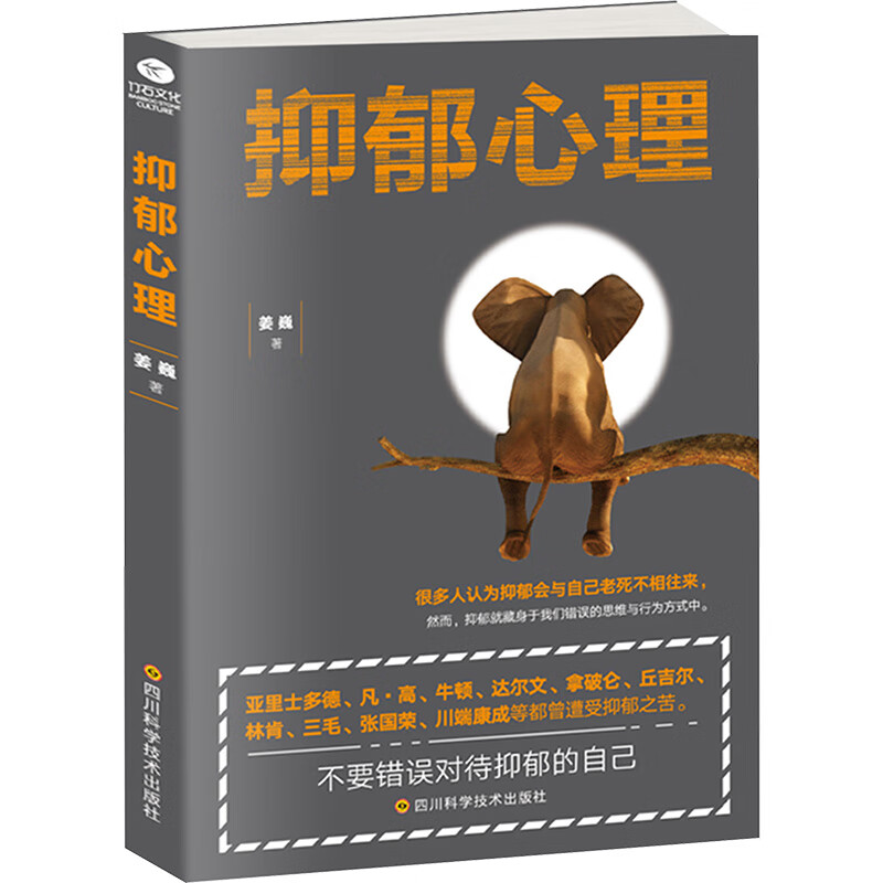 抑郁心理