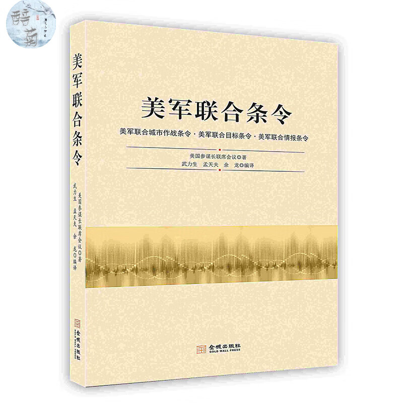 美军联合条令