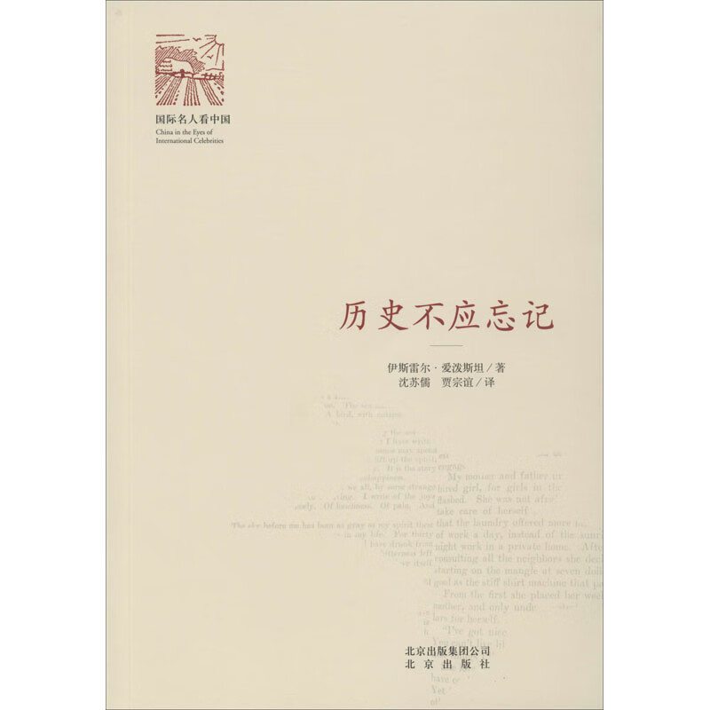 历史不应忘记