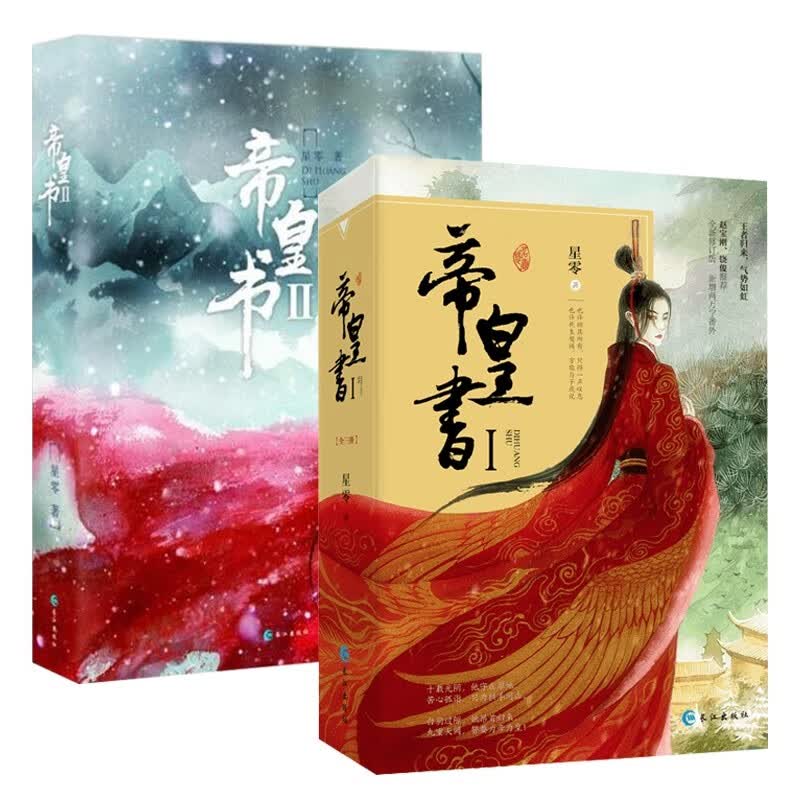 帝皇书 全5册