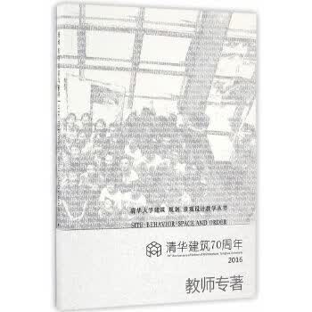 场地行为空间与秩序9787112197651