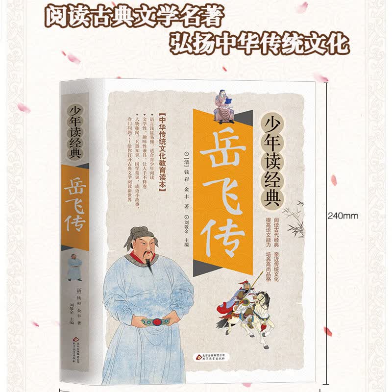 包公案断案书籍白话文版全集青少年包青天包公官场民间案件探案推理悬疑破案故事儿童经典奇闻精编小学生侦探 岳飞传