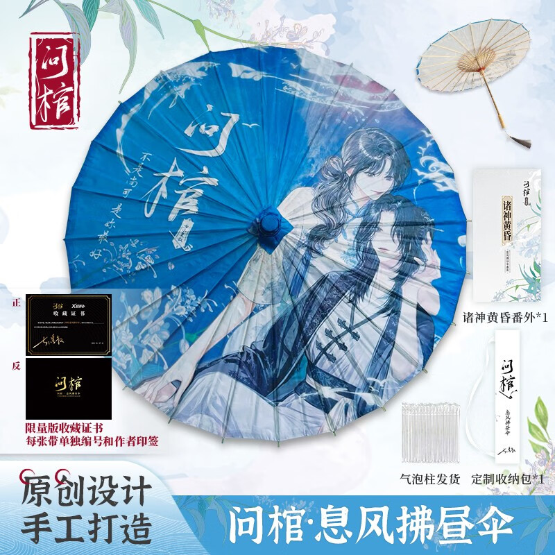 【自选】问棺-神荼令 限定花期 心动悖论 有终小说实体书 唐棠 一本专属于女孩子的限定故事 限定好友青春言情耽美甜美小说随机掉落亲签 问棺息风拂昼伞 油纸伞