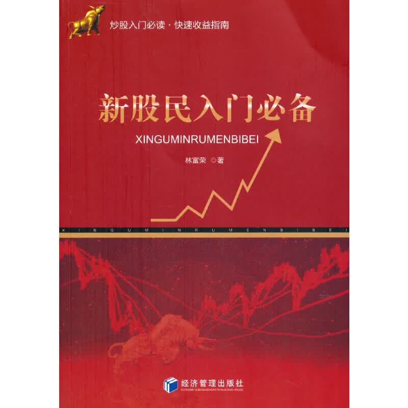 新股民入门
