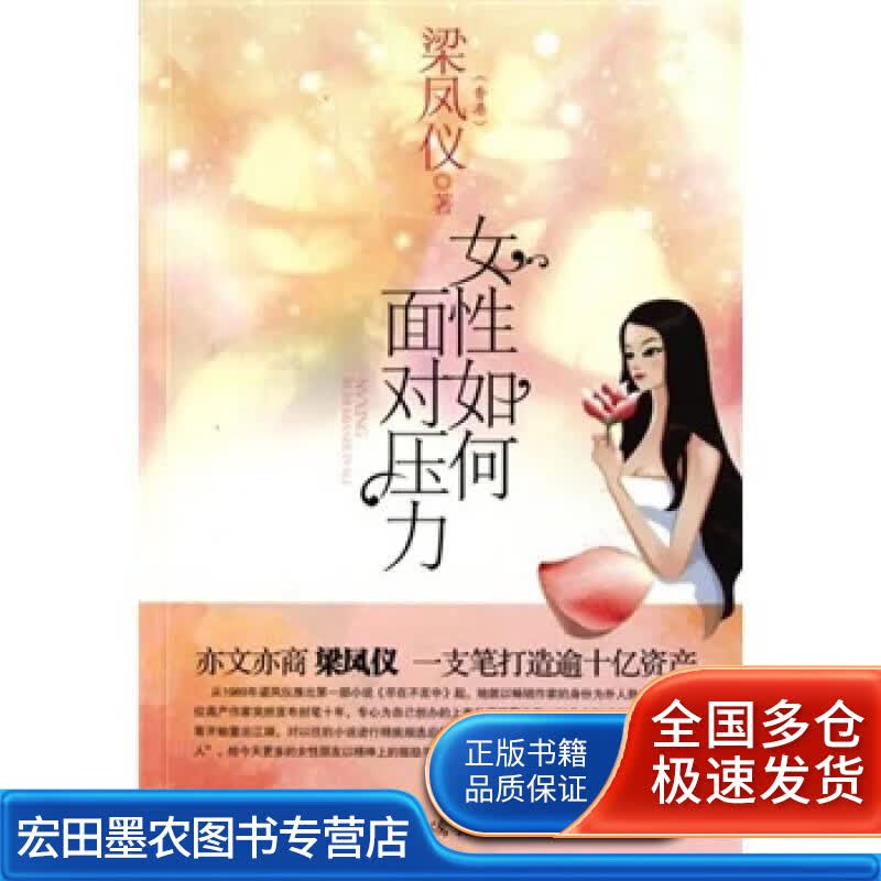 女性如何面对压力【好书】