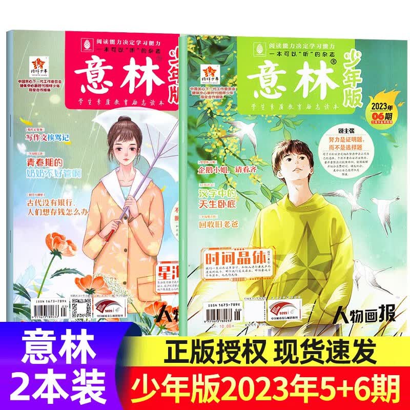 意林少年版杂志2023年3-6年级小学生语文作文素材写作课外阅读期刊 2023年3月上下5/6期