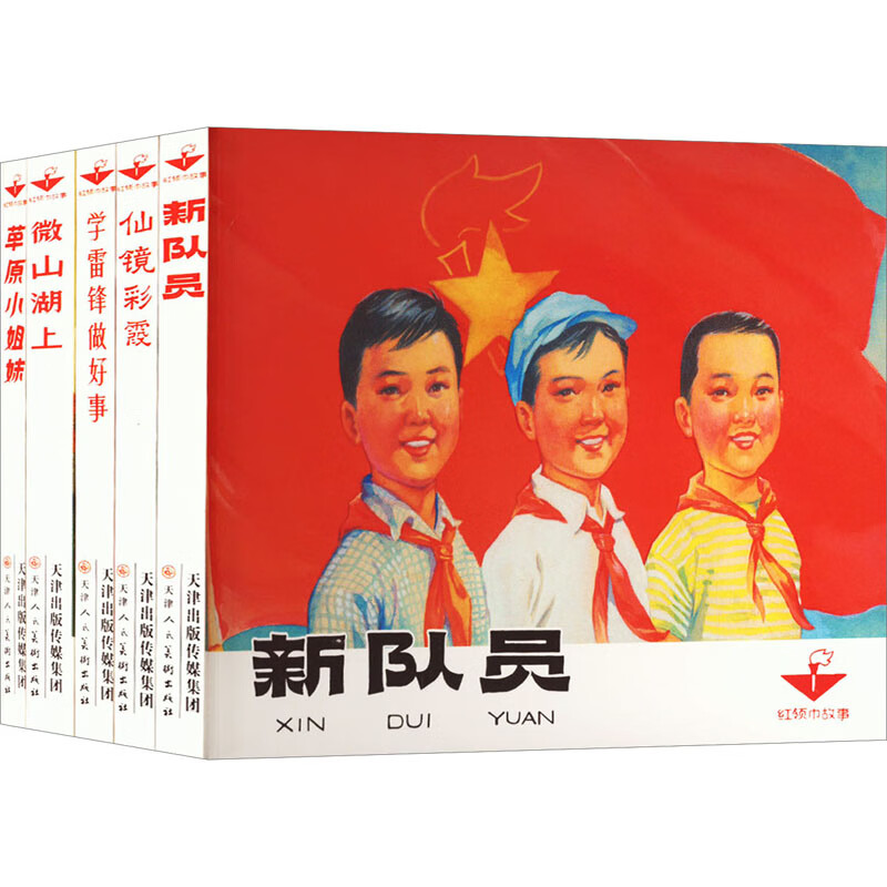 红领巾故事(全5册) 图书
