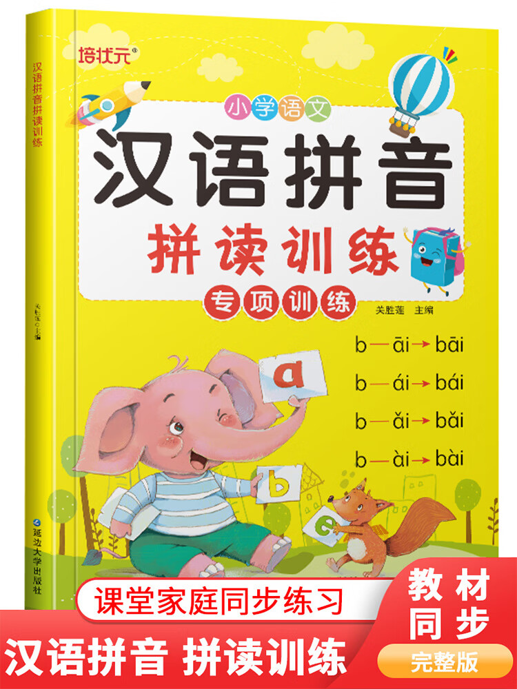 汉语拼音拼读训练 小学语文专项训练 练习册幼儿园学前班小学一年级拼音拼读训练幼小衔接大班教材基础巩固手机扫描音频教学培状元