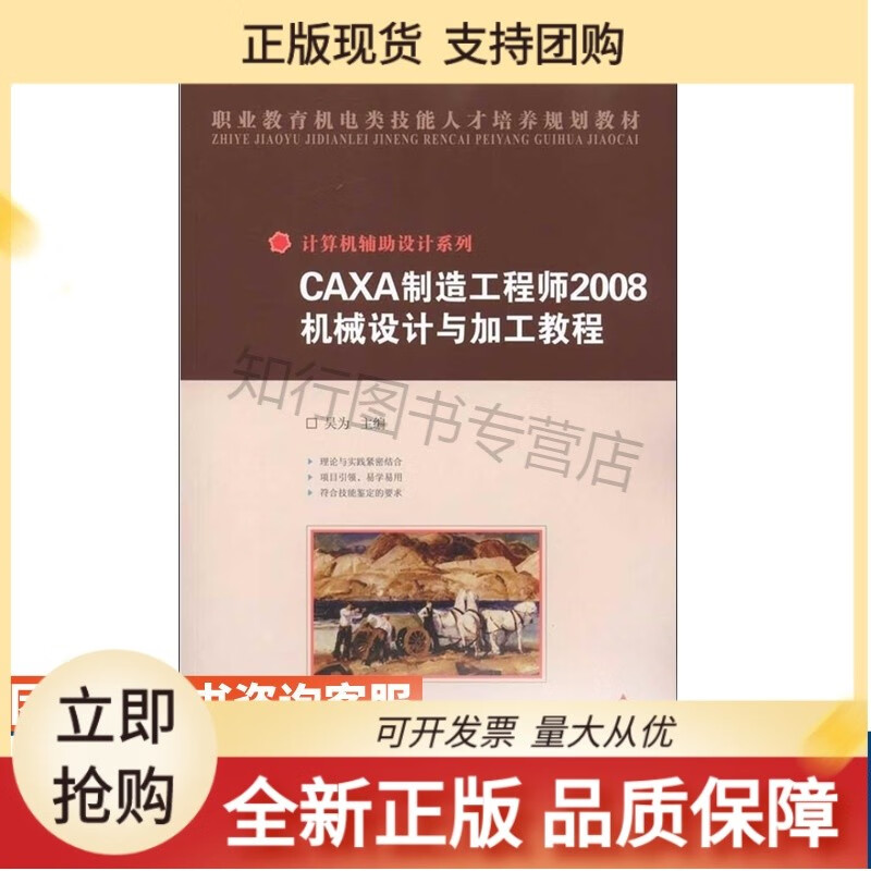 CAXA制造工程师2008机械设计与加工教程 吴为 主编 9787115239211 人民邮电