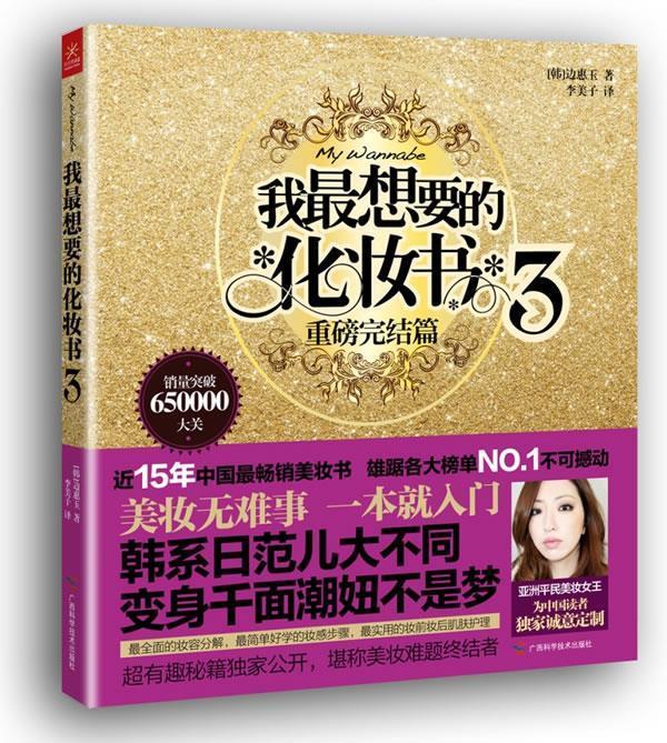 我想要的化妆书3【，放心购买】